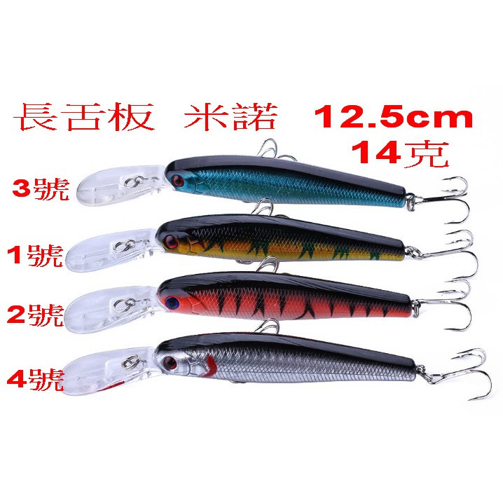 ★諺之屋(B13)★長舌板米諾 12.5cm 14g 遠投型 路亞餌 全泳層假餌 海釣餌 vib 米諾 | 蝦皮購物
