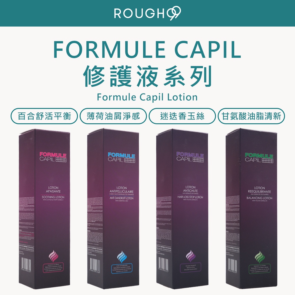 ⎮Rough99⎮FORMULE CAPIL 卡碧兒🇫🇷正品公司貨 頭皮調理 修護液 桑多麗 | 蝦皮購物