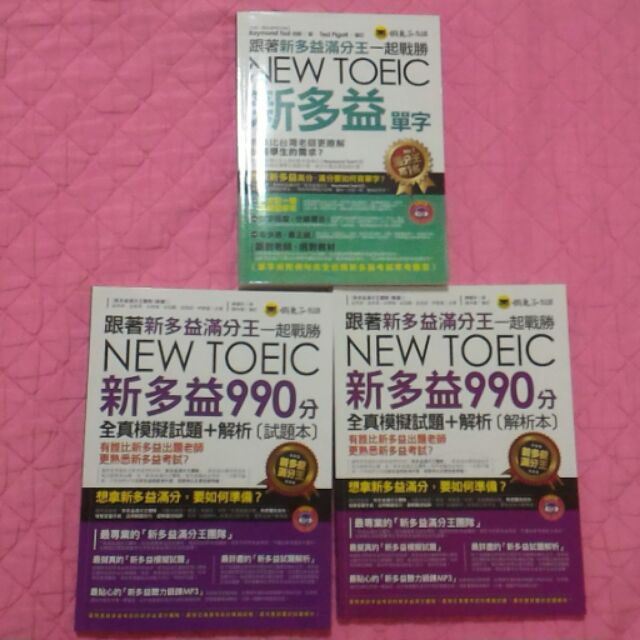 NEW TOEIC 新多益滿分王套書《新多益全真模擬試題+解析+單字》+ 2片MP3 | 蝦皮購物