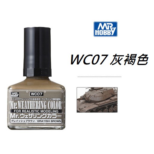 GSI Mr.Hobby 擬真舊化漆 風化漆 墨線液 滲線液 漬洗液 WC01 - WC18 WCT101 WCT102 | 蝦皮購物