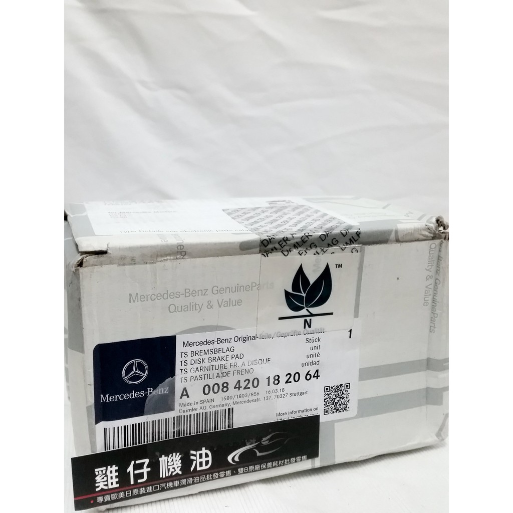 【雞仔機油】benz a0084201820 前輪 煞車皮 來令片W213 E200 E200D E220D | 蝦皮購物