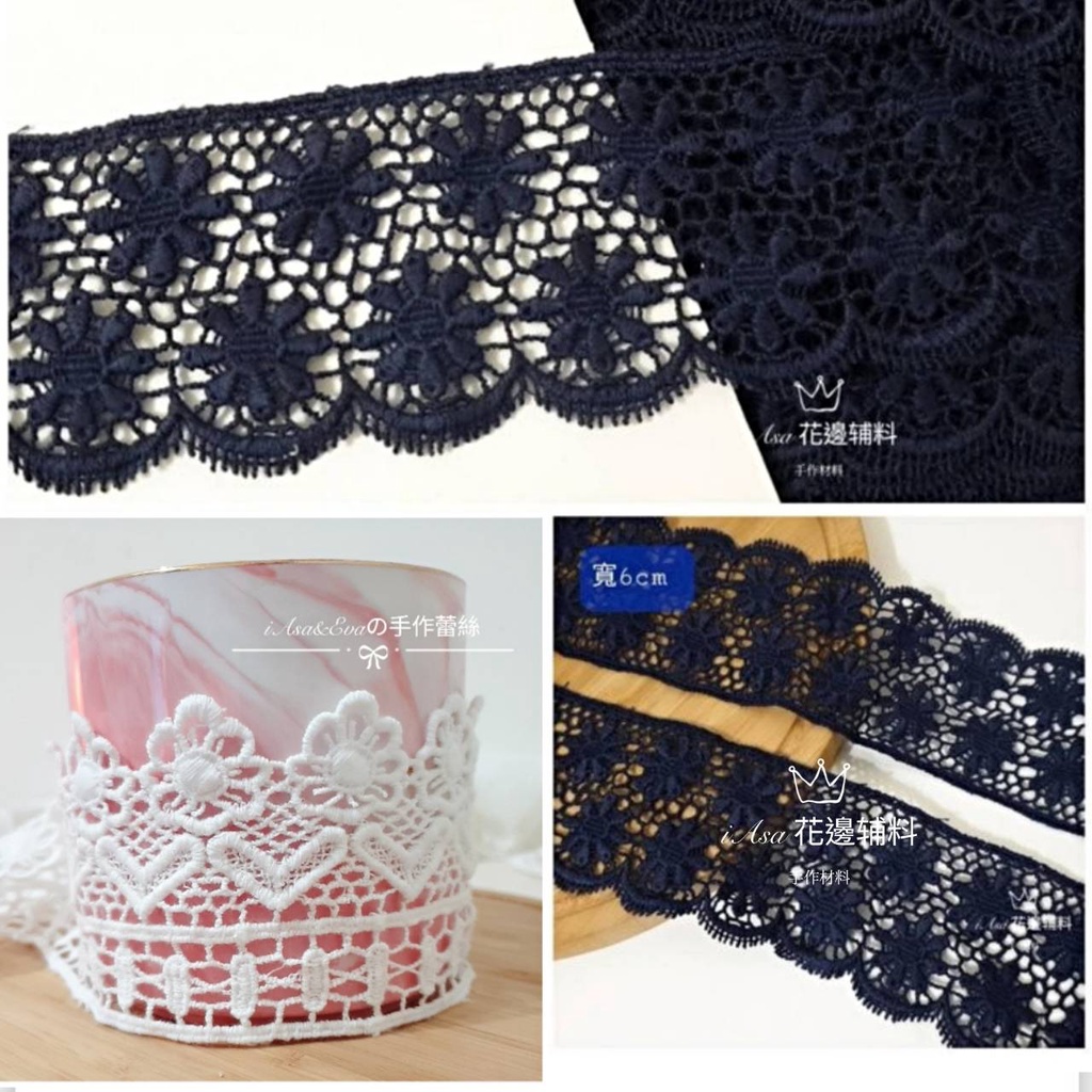 《iAsa愛莎の》手作材料 黑深藍白色棉水溶鏤空花朵蕾絲花邊DIY服裝拼接家居 | 蝦皮購物