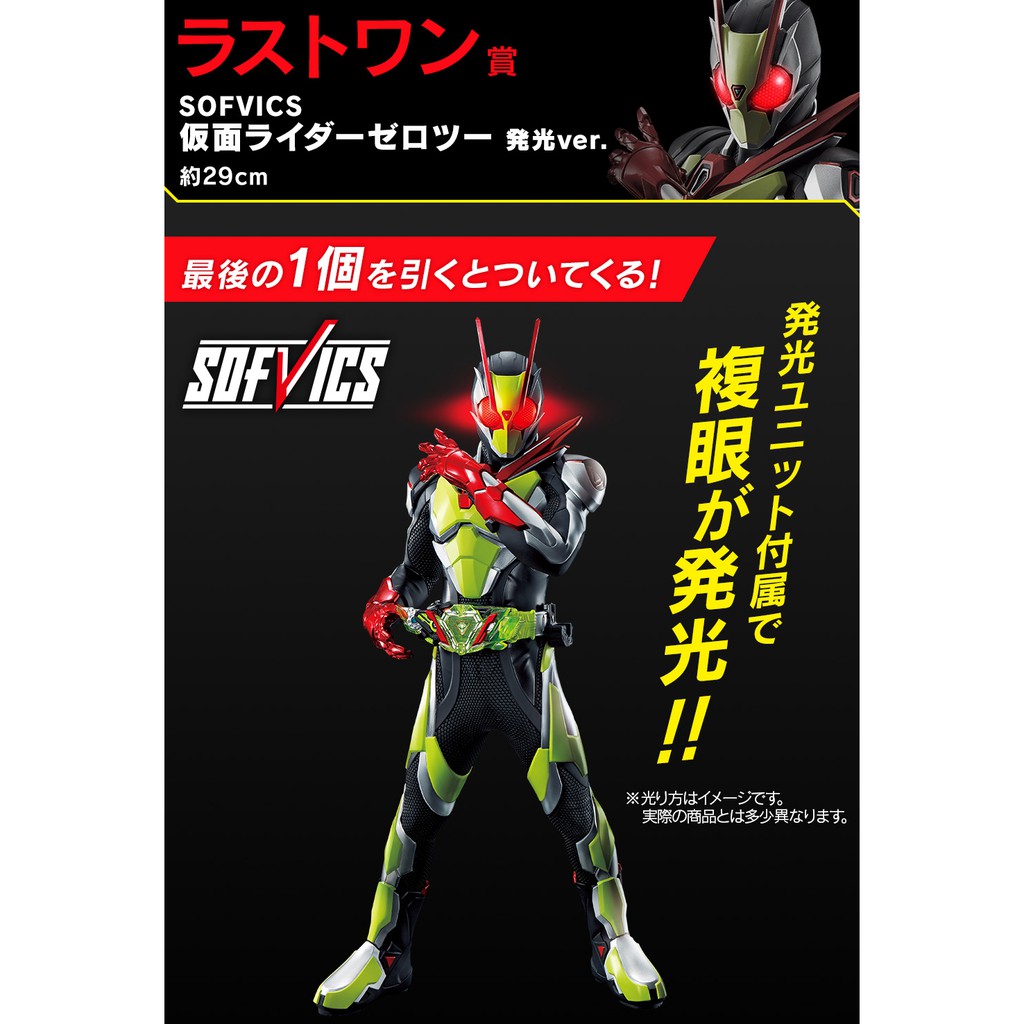 日版 一番賞 假面騎士ZERO-ONE No.03 最後賞 SOFVICS 假面騎士 ZERO-TWO 發光軟膠模型傳說 | 蝦皮購物