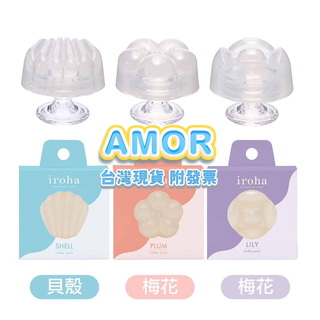 TENGA iroha petit 晶瑩悠活 果凍造型女性自慰器 一次性按摩器 免運原廠現貨 AMOR情趣 女性情趣用品 | 蝦皮購物