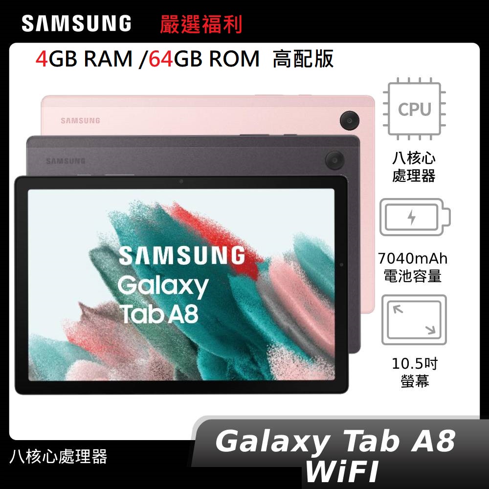 嚴選福利SAMSUNG Galaxy Tab A8 安卓14 Wi-Fi 10.5吋平板電腦天堂W 128GB | 蝦皮購物