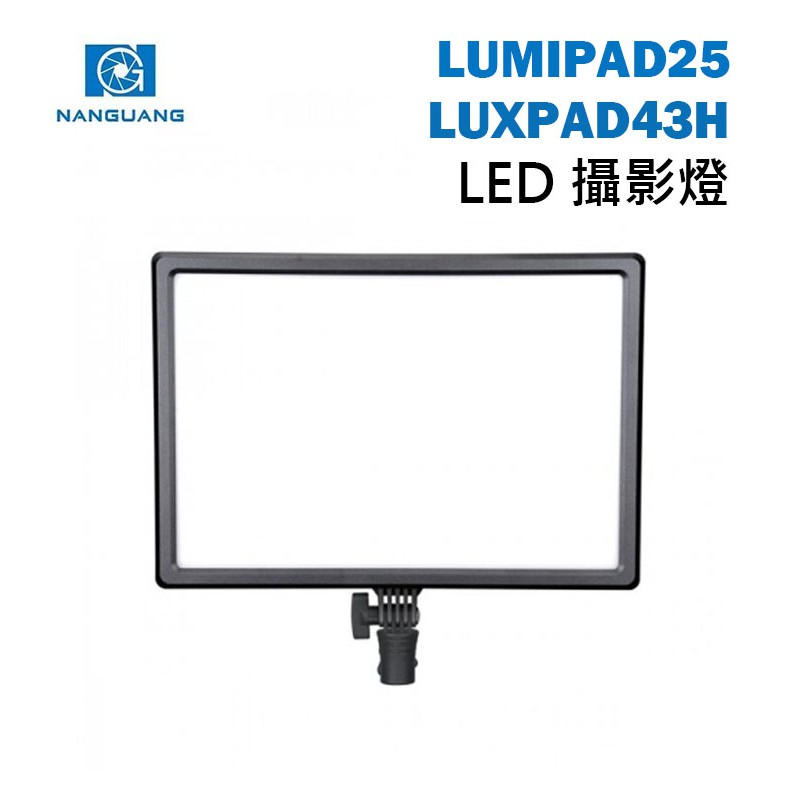 【EC數位】 NANGUANG 南冠 LumiPad 25 雙色溫平板燈 LUXPAD43H LED 攝影燈 補光燈 | 蝦皮購物