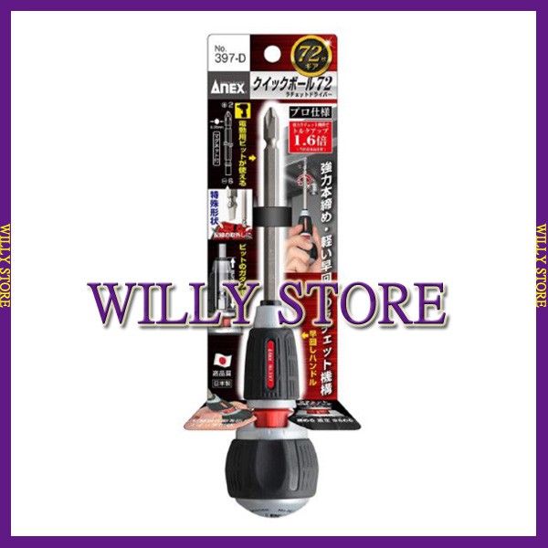 【WILLY STORE】日本安耐適 ANEX NO.397-D 72齒 替換棘輪螺絲起子 兩用起子 | 蝦皮購物