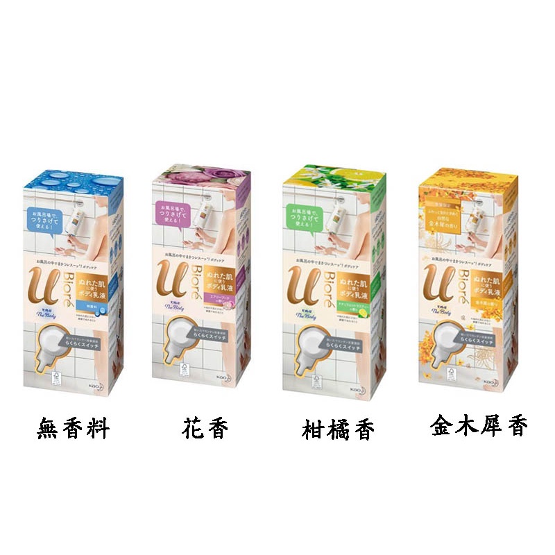 日本製 花王Kao 蜜妮 Biore u 懸掛式保濕潤膚乳液 300ml~柑橘香 花香 無香料 金木犀香 | 蝦皮購物