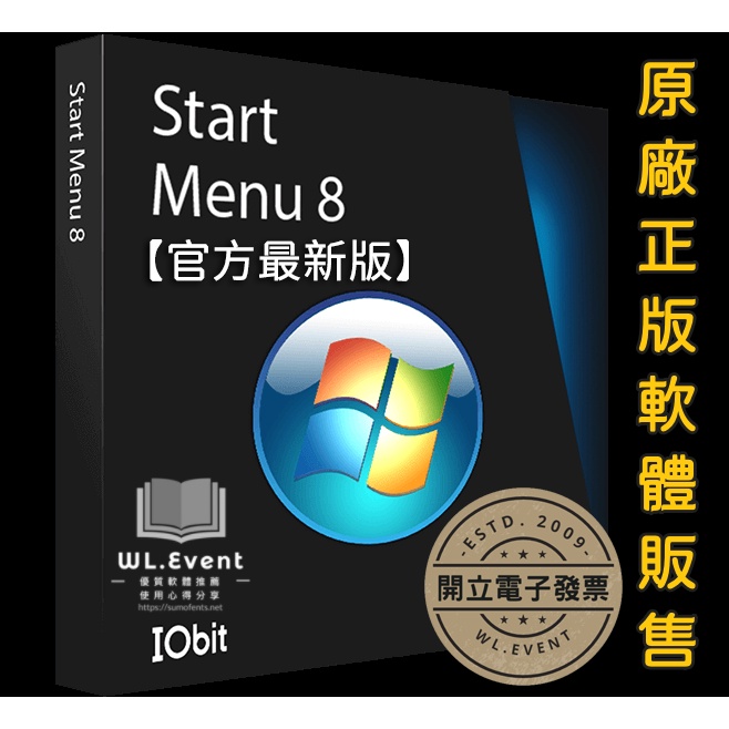 【正版軟體購買】IObit Start Menu 8 官方最新版 - 更改 Windows 系統默認開始功能選單 | 蝦皮購物