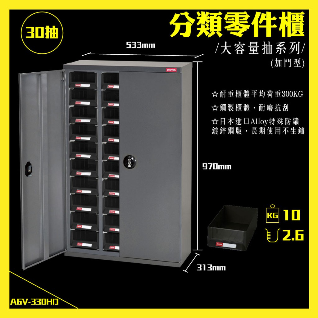【工業型耐重物料櫃】A6V-330HD(加門型) 30格抽屜 樹德專業零件櫃 收納 整理 零件 五金 材料 工具 工廠 | 蝦皮購物