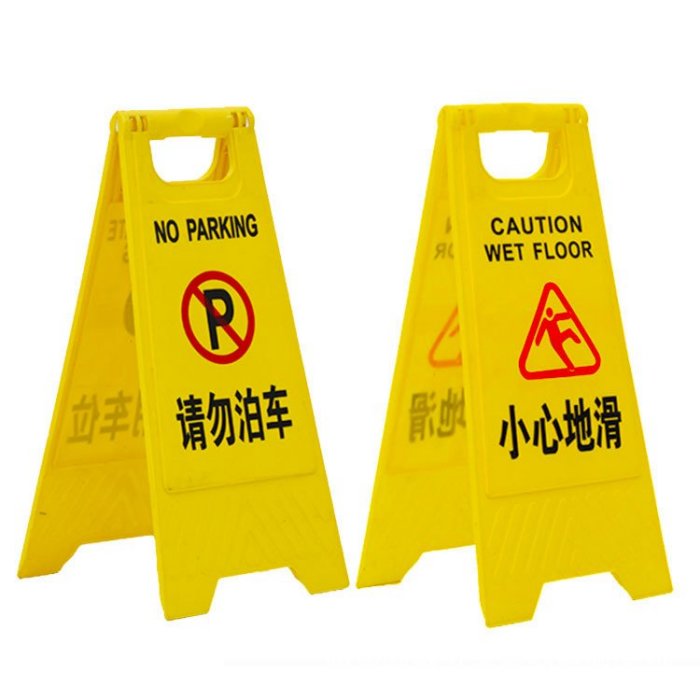【susumy】告示牌 請勿泊車告示牌 禁止停車警示牌 小心地滑 專用車位 a字牌 | 蝦皮購物