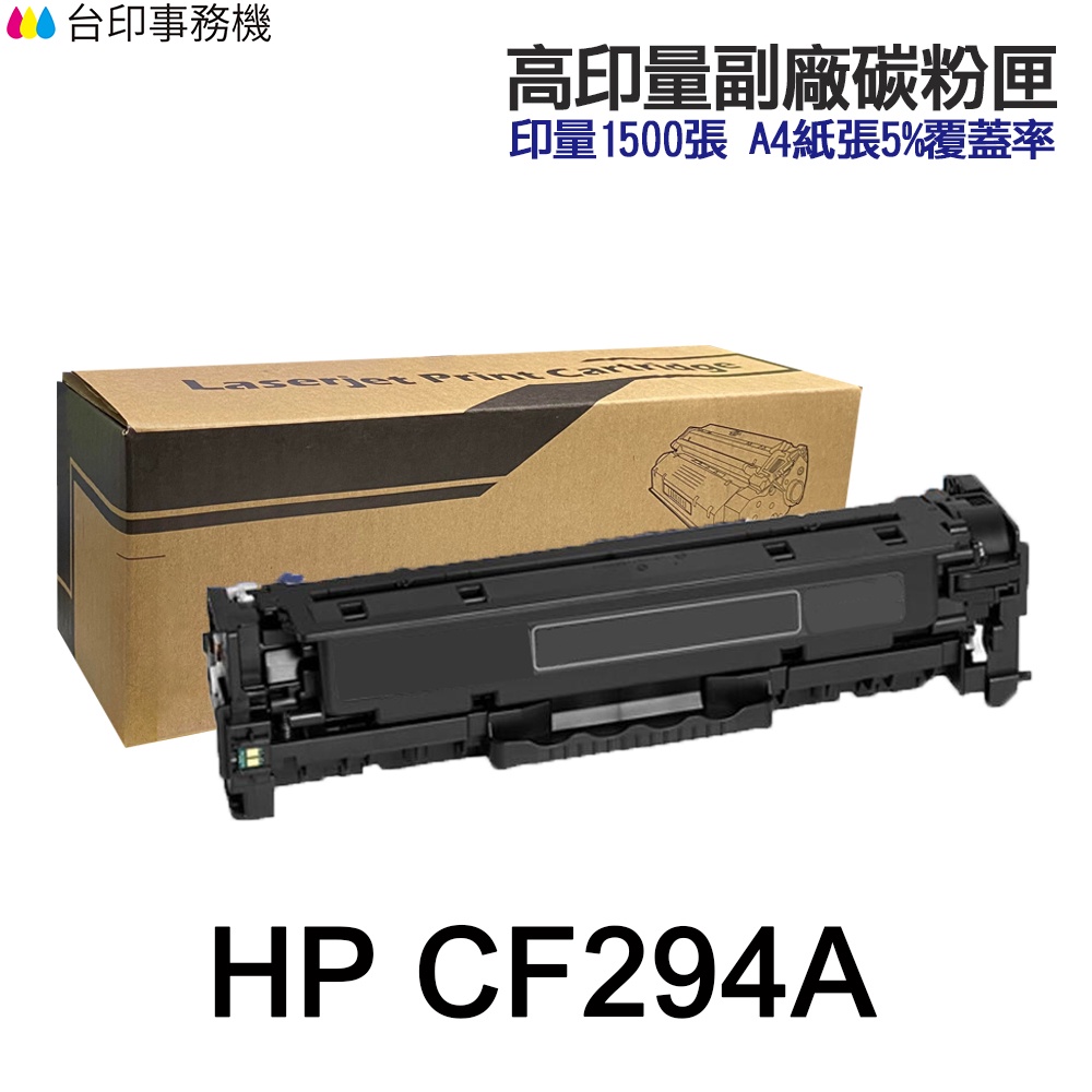 HP CF294A CF294X CF232A 高印量副廠碳粉匣 感光鼓《適 M148fdw M148dw》 | 蝦皮購物