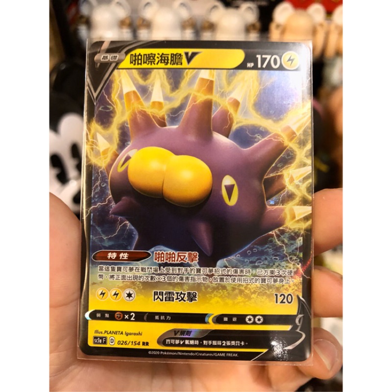 寶可夢 啪嚓海膽 V 閃卡 SC1aF 026/154 RR 劍&盾 中文版 PTCG 卡牌 | 蝦皮購物