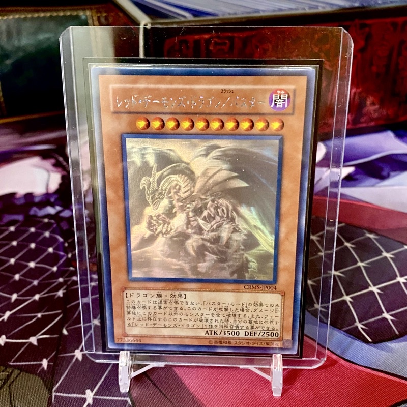 遊戲王 CRMS-JP004 闇紅惡魔龍/爆裂型態 (雷射) 98-99% | 蝦皮購物