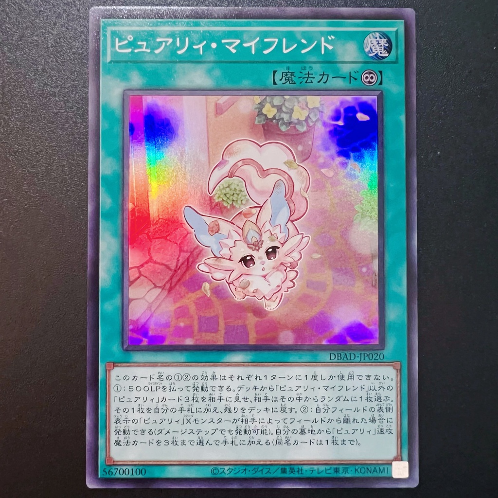 【小夫妻】遊戲王 DBAD-JP020 純愛獸 我的朋友 (亮面) 日紙 | 蝦皮購物