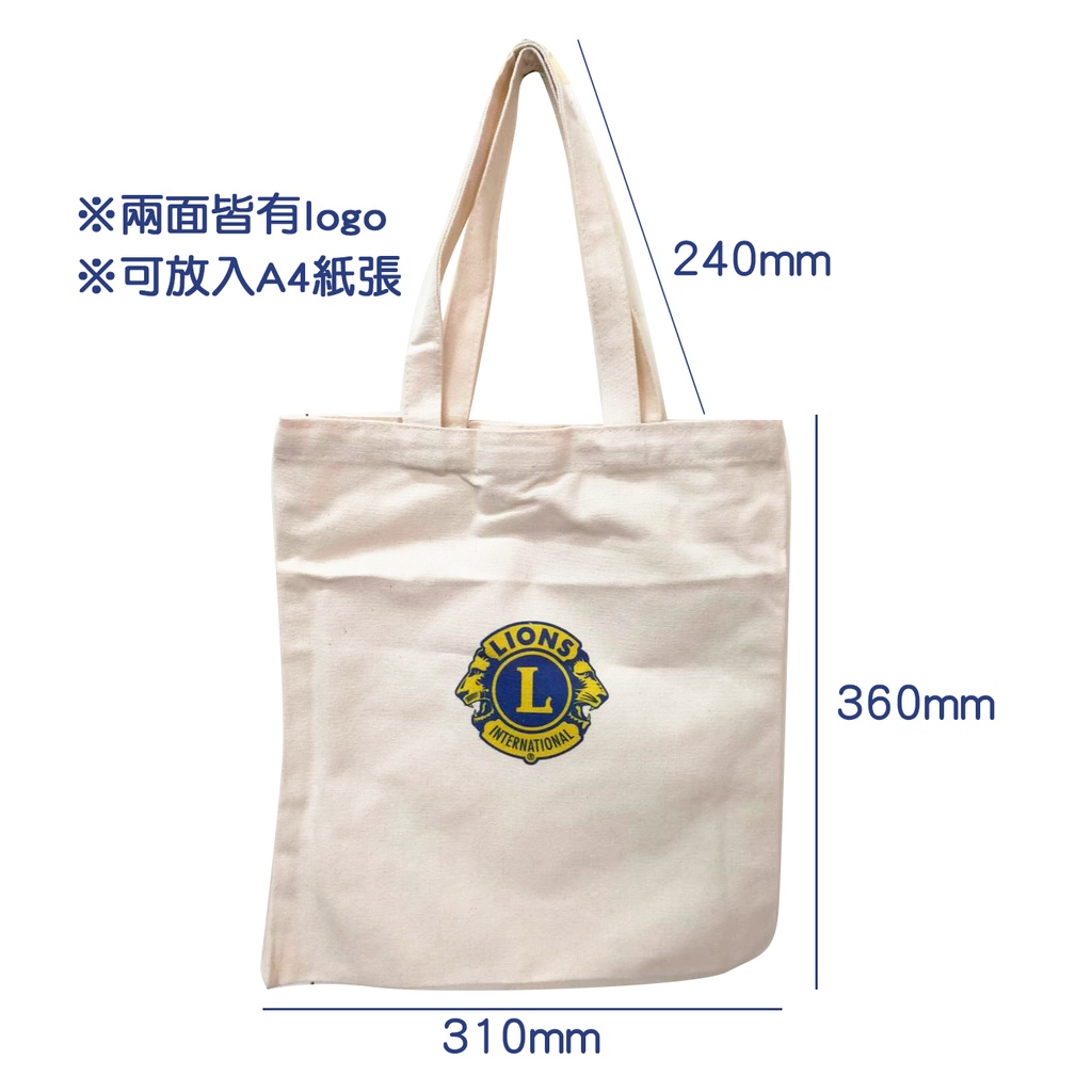 【susumy】扶輪社 獅子會 同濟會 青商會 帆布袋 贈品訂制 棉布提袋 無底無側 購物袋 環保袋 手提袋 | 蝦皮購物