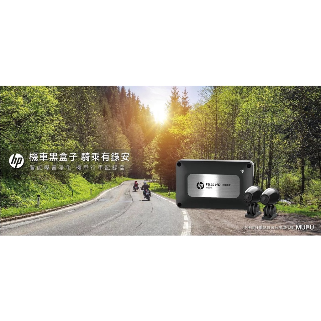萬鈞國際 HP 惠普 M500 M500+ M500gps 贈64G 機車行車紀錄器 m550 雙鏡頭 高畫質 | 蝦皮購物