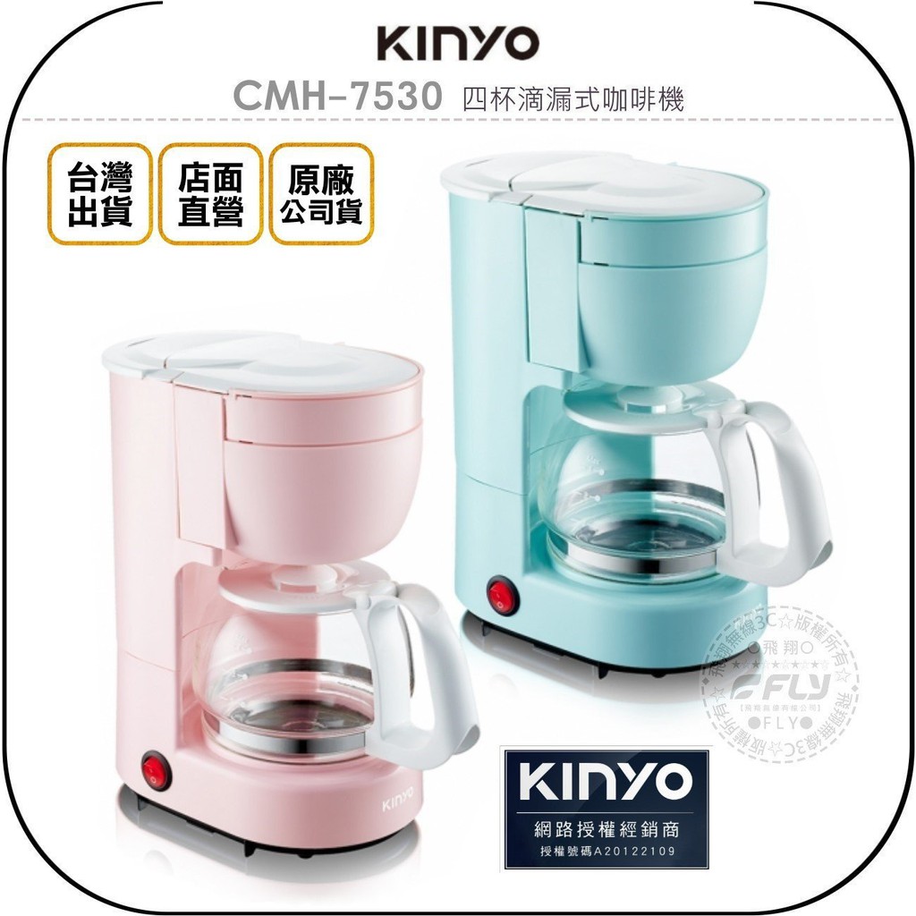 【KINYO 耐嘉】CMH-7530 四杯滴漏式咖啡機 公司貨 充分萃取 智慧保溫 耐熱玻璃壺 | 蝦皮購物