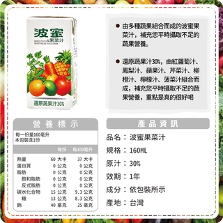 【免運 附發票】波蜜系列160ml 果菜汁 BCE 乳酸多 葡萄汁 蘋果汁 百香果汁 芭樂汁 蜂蜜檸檬 速纖 蜂蜜奶茶 | 蝦皮購物