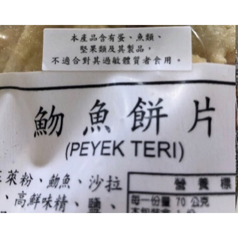{Toko indo} peyek KERUPUK INDONESIA SIAPSAJI. | 蝦皮購物