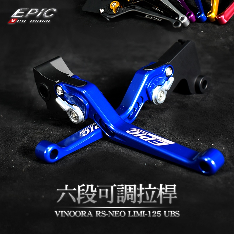 EPIC | 六段可調式拉桿 可調拉桿 拉桿 剎車 煞車拉桿 VINOORA RS-NEO LIMI-125 UBS | 蝦皮購物