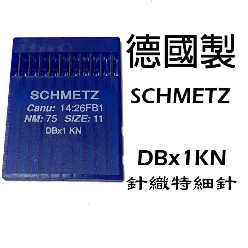 SCHMETZ 德國 藍獅 DBx1 KN 平車 抗皺 防跳針 特細針 風琴 | 蝦皮購物