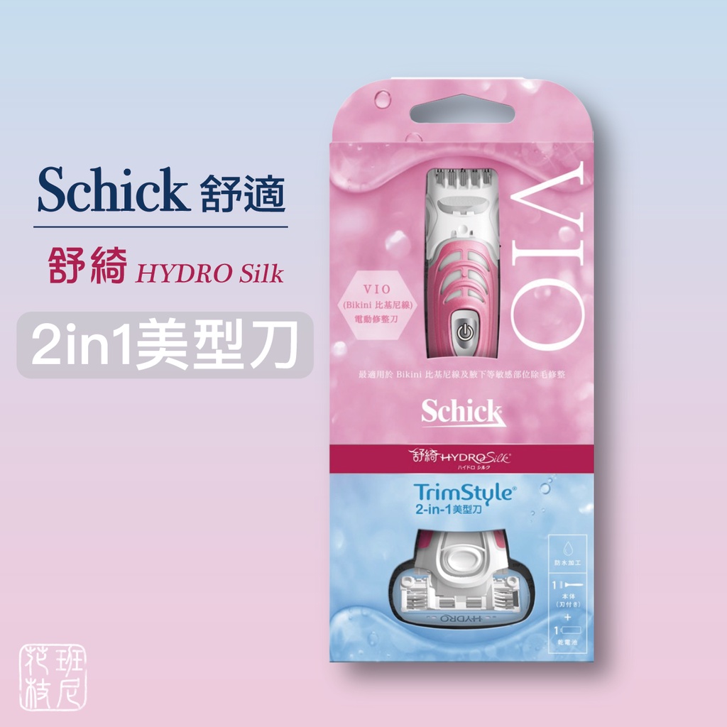 [班尼花枝] Schick 舒適牌 舒綺 2in1美型刀 (刀把1入+刀片1入+電池1入) | 蝦皮購物