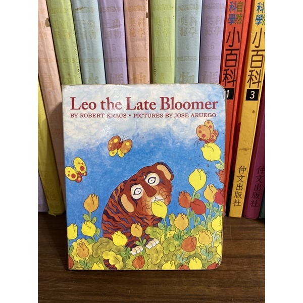 二手 童書 英文原文 小書 Leo the Late Bloomer 厚紙板圖書 | 蝦皮購物