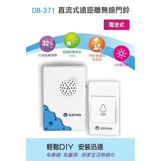 金葉KINYO電池式遠距離無線門鈴/無線電鈴 DB-371 | 蝦皮購物