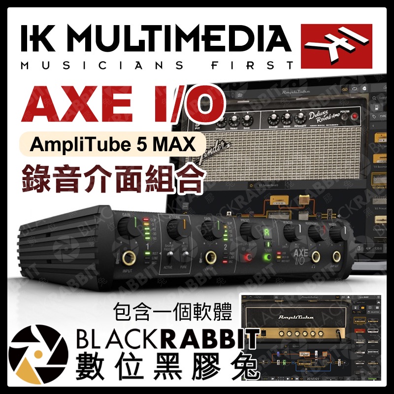 IK Multimedia AXE I/O 錄音介面 + AmpliTube 5 MAX 軟體組合 】 數位黑膠兔 | 蝦皮購物