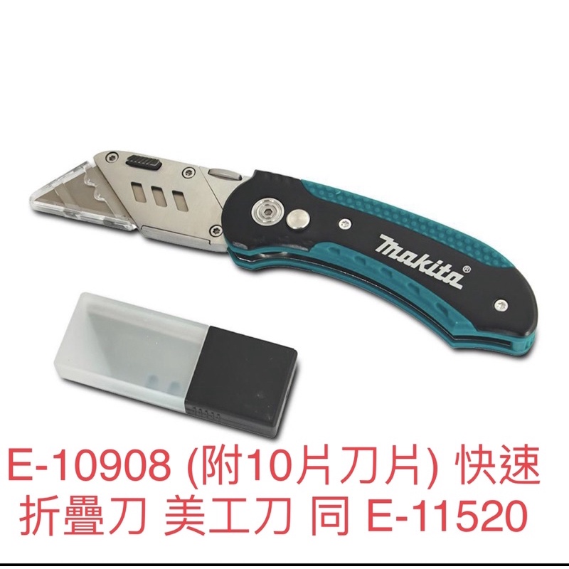 含税 E-10908 (附10片刀片) 快速 折疊刀 美工刀 同 E-11520 牧田 公司貨 | 蝦皮購物