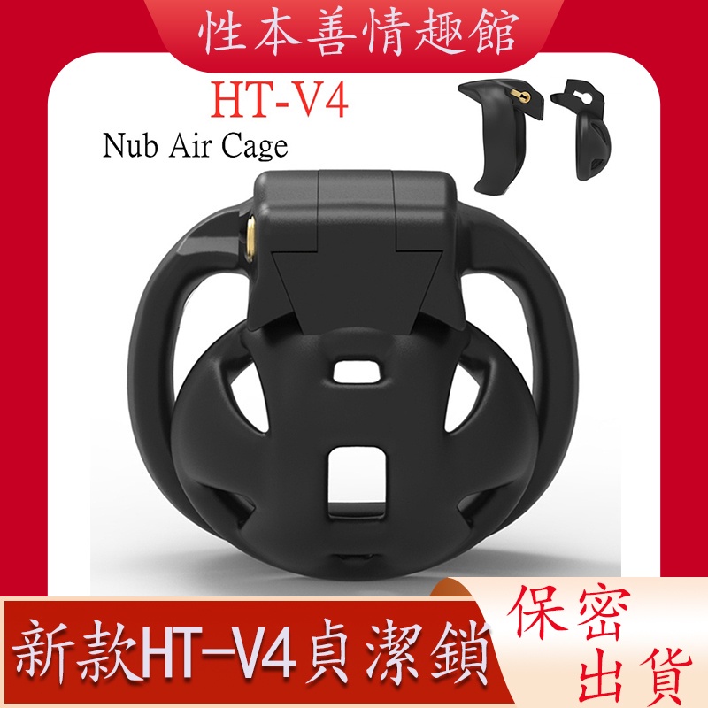 性本善 限時特賣 HTV4 nub透氣款air款貞操鎖⚡3D打印樹脂貞潔器⚡男用CB鎖 鎖JJ防逃脫 極小版 戒擼 | 蝦皮購物