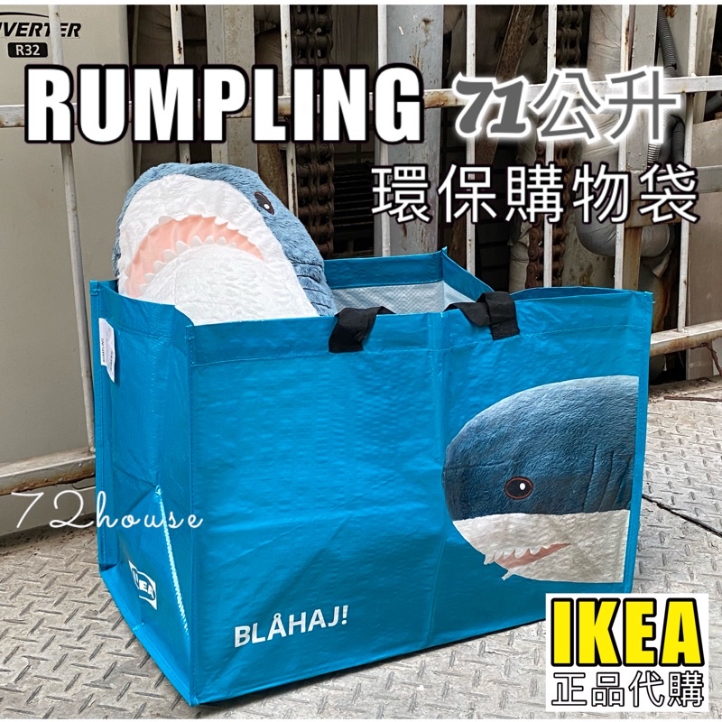 IKEA正版代購 當天出貨 RUMPLING 鯊魚購物袋 環保購物袋 大型購物袋 手提購物袋 出國搬家 旅行 | 蝦皮購物