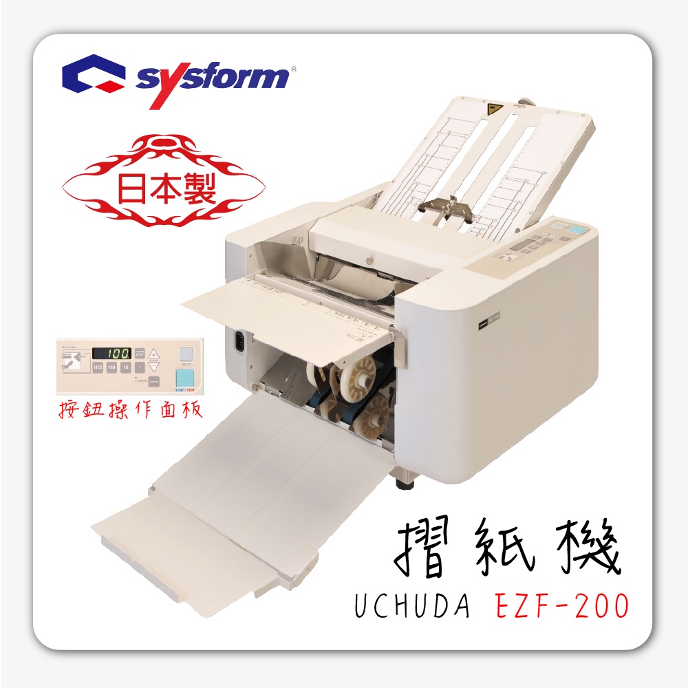 【買賣點】事務機器系列-UCHIDA EZF-200 電動摺紙機[可對折/對摺/多種基本摺法] | 蝦皮購物