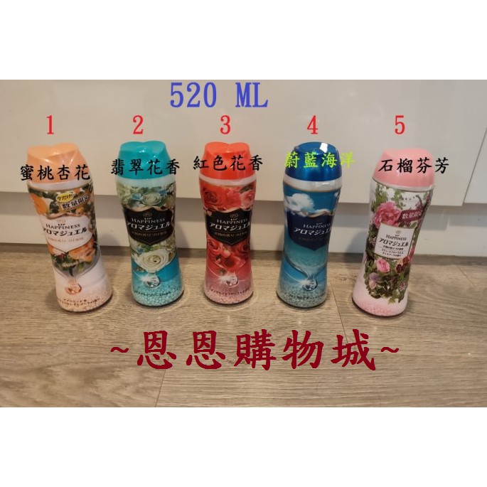 日本寶僑 P&G 芳香豆 香豆豆 香香豆 芳香劑 柔軟劑 520ML 490ML~恩恩購物城~ | 蝦皮購物