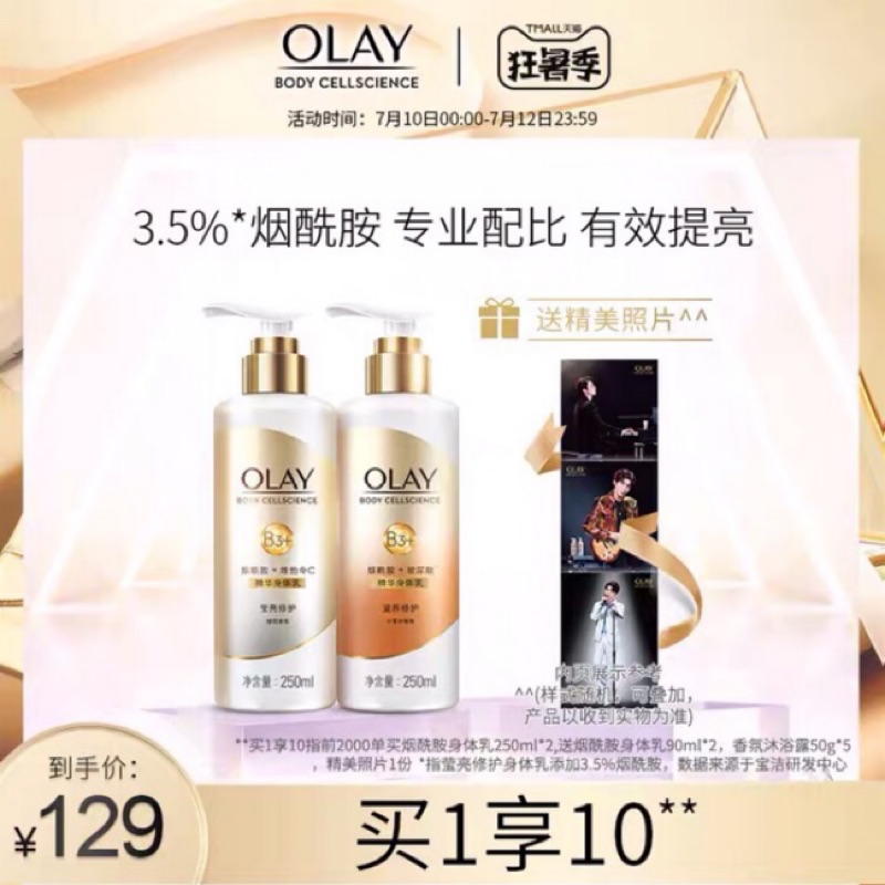 王俊凱 Olay玉蘭油身體乳女士B3煙酰胺精華潤膚保濕滋潤身體乳液250ml*2 | 蝦皮購物
