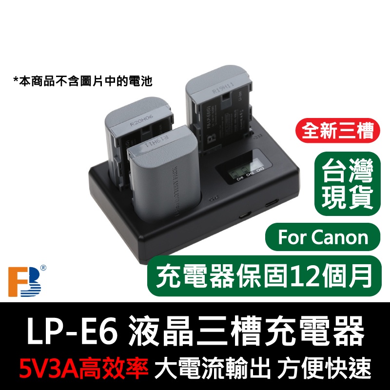【台灣現貨】FB沣標 LP-E6電池三槽液晶充電器 For Canon LP-E6電池 最新三槽設計 | 蝦皮購物