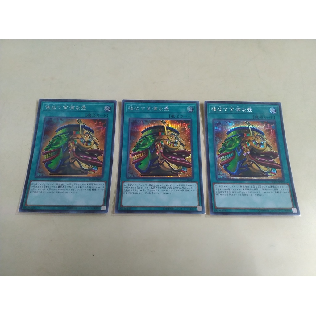 【Jokers小舖】《遊戲王》日紙 半鑽 RC03-JP042 強欲而金滿之壺 強金 3張不拆售 | 蝦皮購物