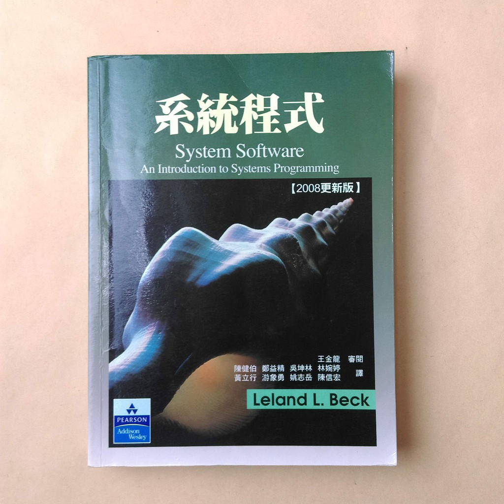 系統程式 System Software｜Beck｜培生｜貝殼書｜資工 | 蝦皮購物