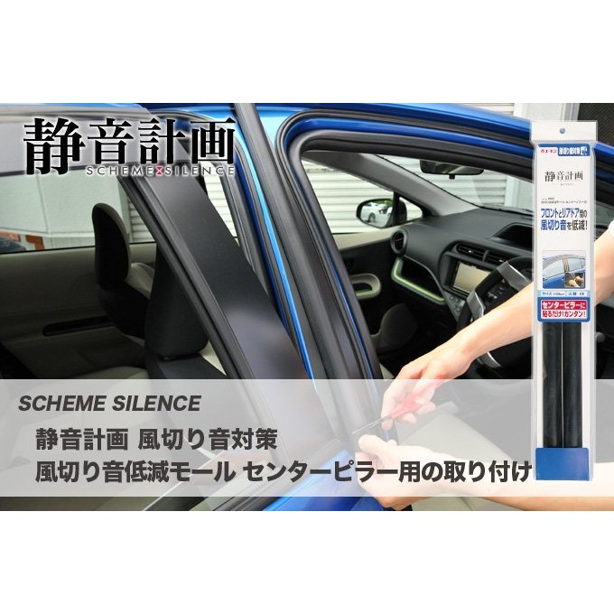 [Seanna] 日本精品 靜音計畫 AMON 2653 B柱隔音膠條(2條) 隔音膠條/車門膠條/隔音條 | 蝦皮購物