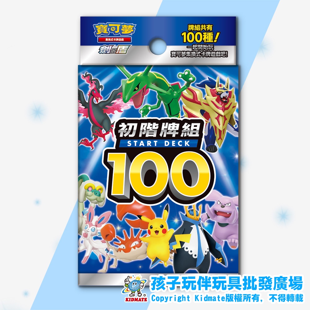 正版 寶可夢 卡牌 PTCG 初階牌組 100種套牌 Start deck 劍&盾 VMAX SCC PTCG 神奇寶貝 | 蝦皮購物