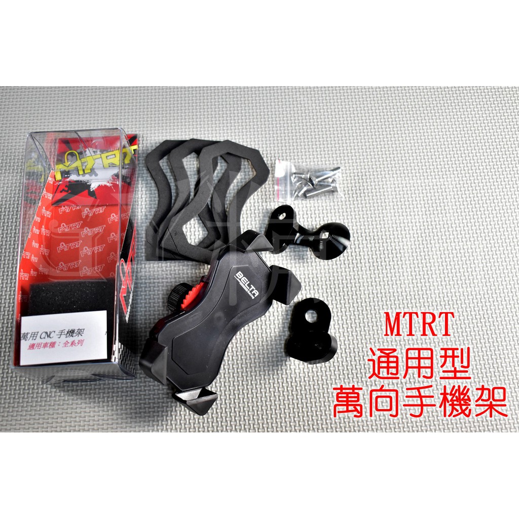 MTRT 手機架 手機支架 附 FORCE 專用支架 其他車種亦可 四爪 X型手機架 手機夾 | 蝦皮購物