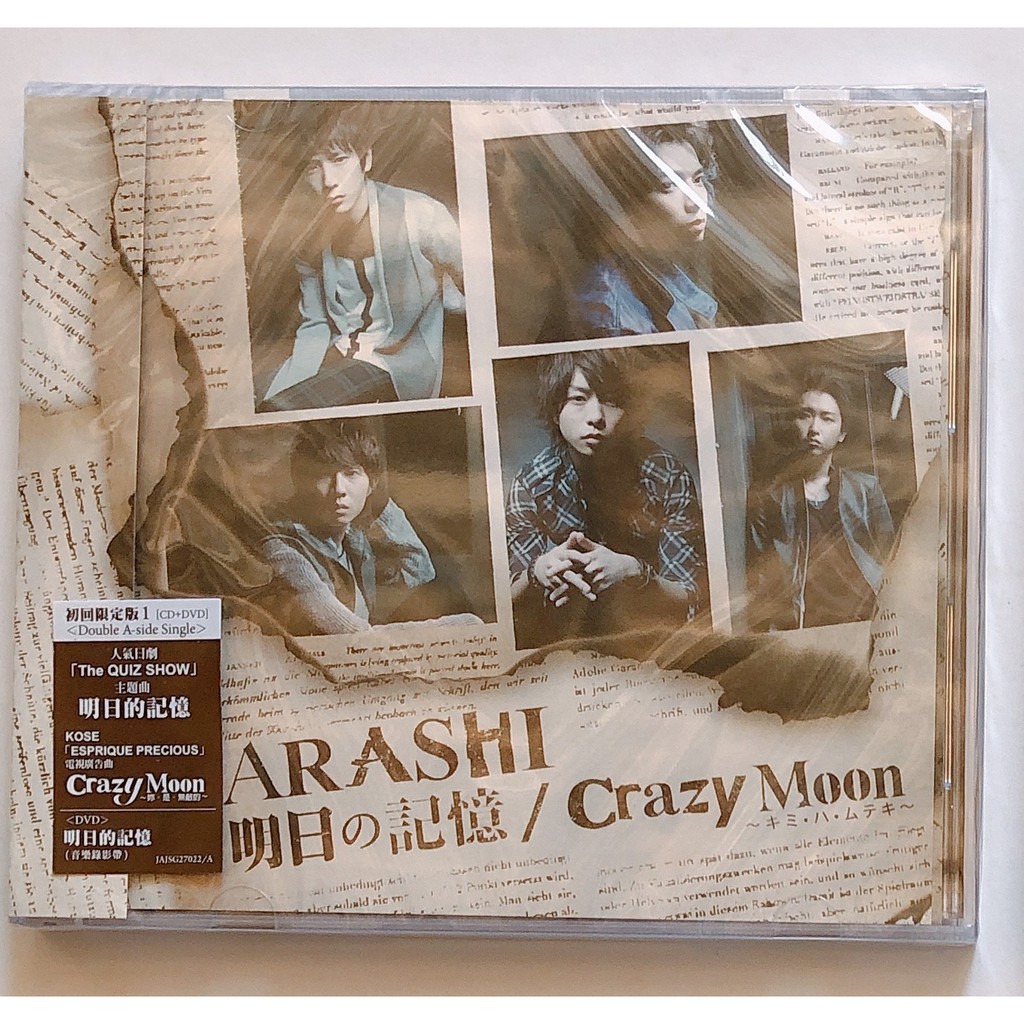《嵐 Arashi Crazy Moon~妳是無敵的~ 明日的記憶 》台壓初回限定版1~2 CD+DVD / 普盤 | 蝦皮購物