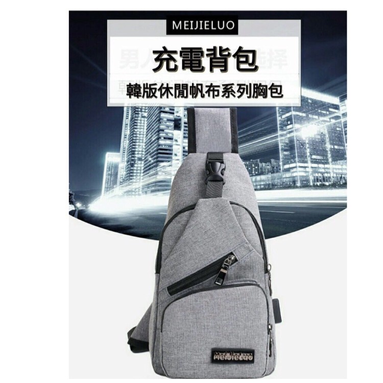 [全新現貨]MeiJieLuo充電斜背包/單肩包/側背包/胸包 後背包/電腦包～型男推薦款 | 蝦皮購物