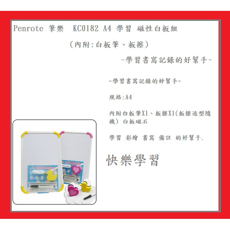 Penrote 筆樂 KC0182 A4 學習 磁性白板組(內附:白板筆、板擦)~學習書寫記錄的好幫手~ | 蝦皮購物