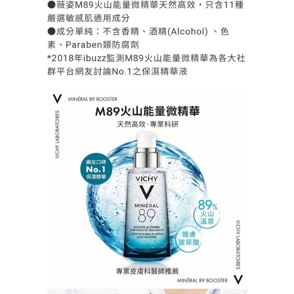 【薇姿VICHY原價1480】 M89火山能量微精華 有官網消費明細 50mI八成量＋全新10ml×4 | 蝦皮購物