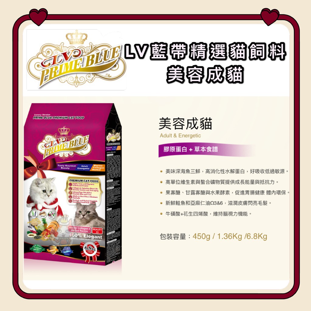 ~Petroyal~ LV藍帶精選貓飼料 美容成貓 膠原蛋白 + 草本配方 LV Prime Blue 貓飼料 台灣製 | 蝦皮購物