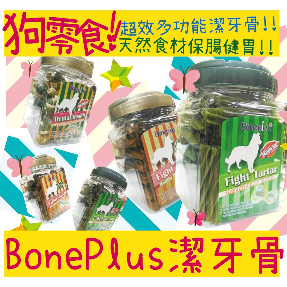 BBUY Bone Plus 英國 潔牙骨 桶裝 700G 六星 雙刷頭 雙色 螺旋 動能 起司 骨結 S M L | 蝦皮購物
