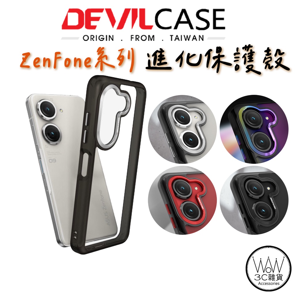 隔日到貨 惡魔 ASUS Zenfone 10 9 DEVILCASE 標準版防摔手機殼 | 蝦皮購物