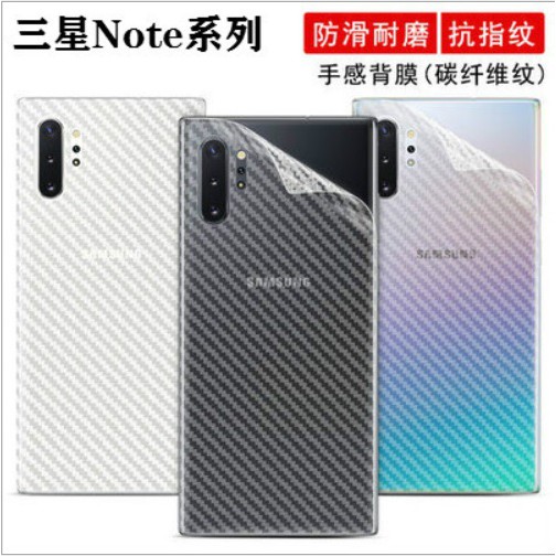 三星Note系列碳纖維背膜 Note8、Note9、Note10、Note10+、Note20、Note20 Ultra | 蝦皮購物